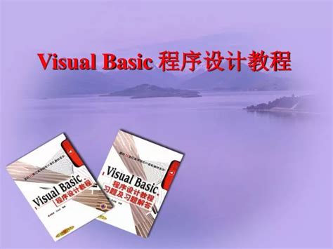 PPT Visual Basic 程序设计教程 PowerPoint Presentation free download ID