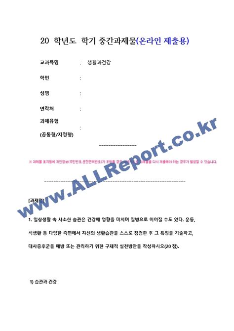 생활과건강 일상생활 속 사소한 습관은 건강에 영향을 미치며 질병으로 이어질 수도 있다 운동 식생활 등 다양한 측면에서 자신의 생활습관을 스스로 점검한 후 그 특징을