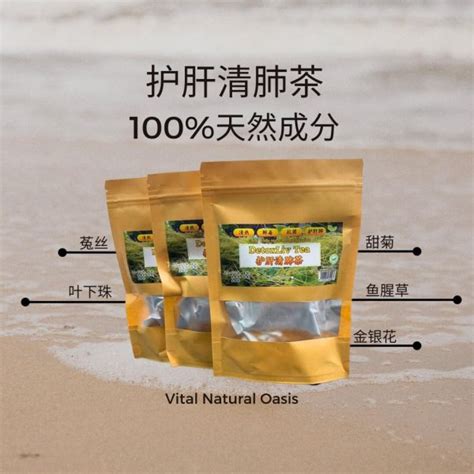 护肝清肺茶 Vno23