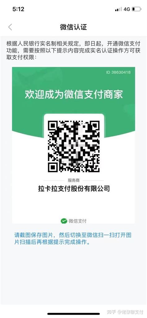 商家收款码进行微信支付宝扫码认证详细流程 知乎