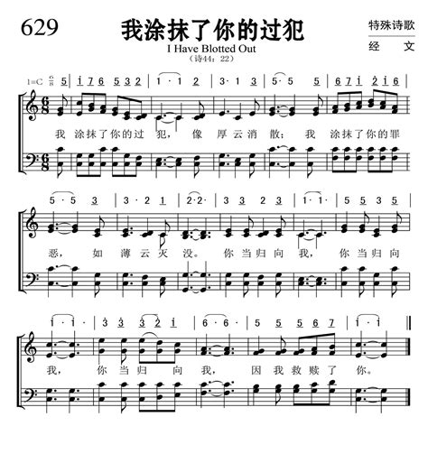 新版707颂赞诗歌 第629首