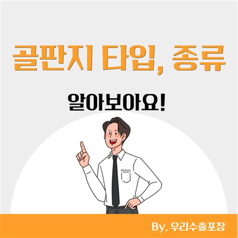 박스제작에 필수인 골판지 타입 종류 4가지 알아보기 네이버 블로그