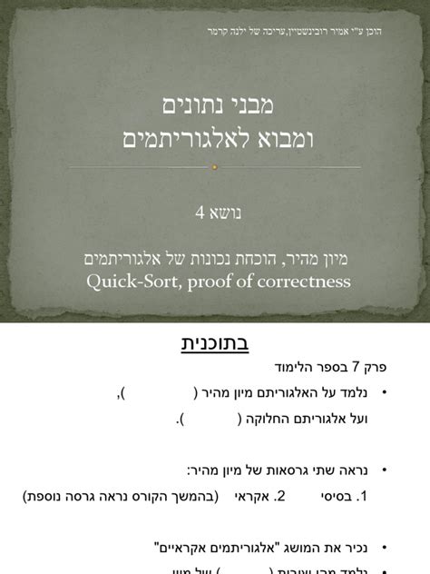 04 Quick Sortcorrectness Pdf