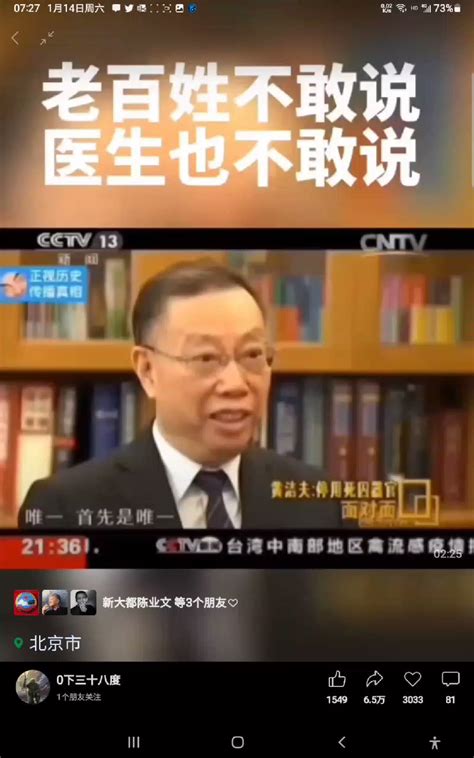章立凡 Zhang Lifan On Twitter 视频【cctv：前卫生部副部长黄洁夫谈中国器官移植】