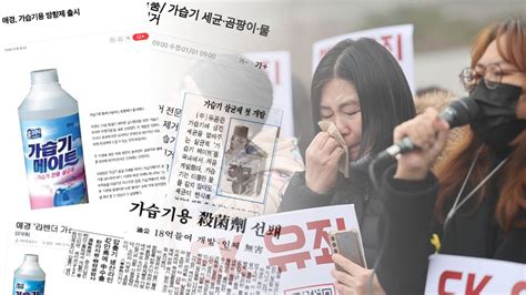 Kinn 방치된 가습기 살균제 인체 무해 기사들경향 20년 만에 정정 보도