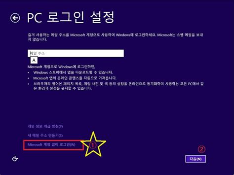 [윈도우 8] 제품 설치 후 윈도우 초기 설정 방법 주연테크911