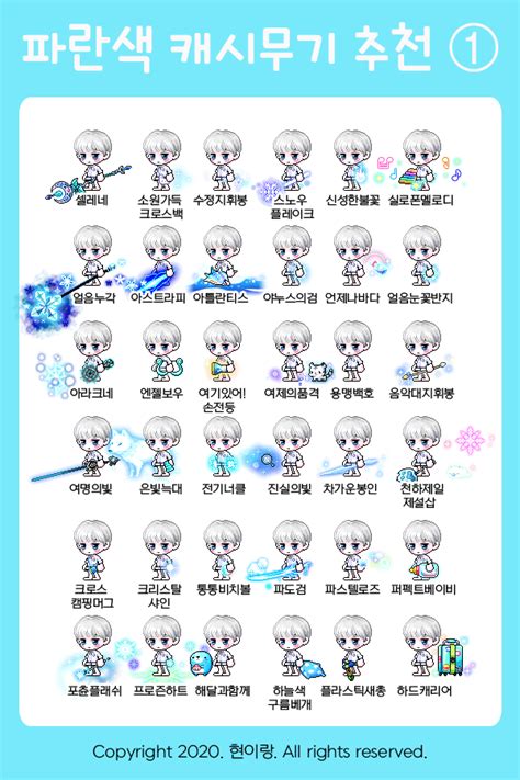 메이플스토리 색깔별 캐시 무기 코디 아이템 추천 인스티즈 Instiz 이슈 카테고리