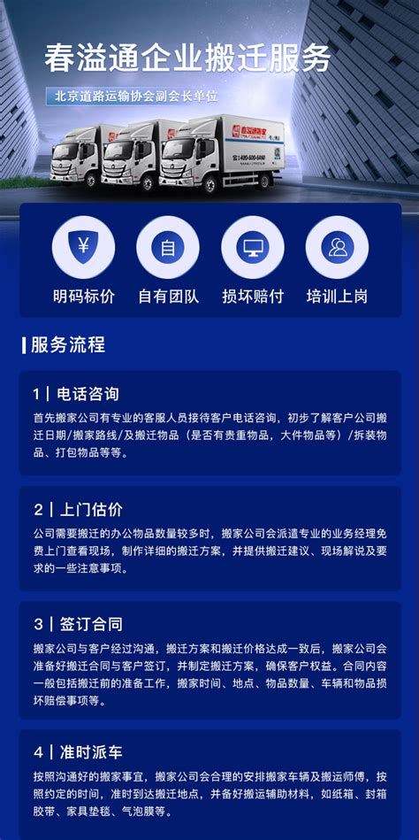 企业搬迁 北京春溢通搬家