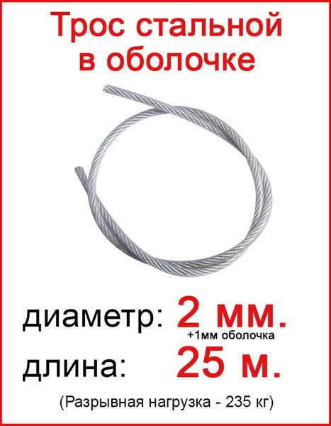Трос с полимерным покрытием 3 мм (2/3), 25 метров. Трос металлический ...