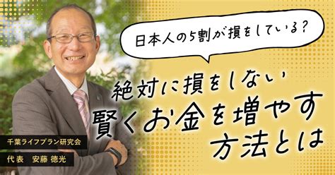 【7月25日 火 20時~】日本人の5割が損をしている？絶対に損をしない賢くお金を増やす方法とは まるなげ