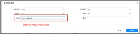 Bug 3435 【业务基础信息 基础信息】未对排序规则做校验 物流管理系统 禅道