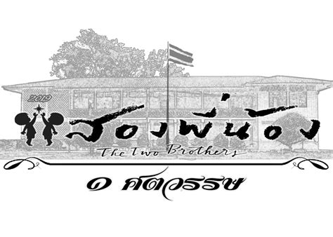 ศูนย์การเรียนรู้ตำ ศูนย์การเรียนรู้ตำบลท่าโพธิ์ By ครูดาว