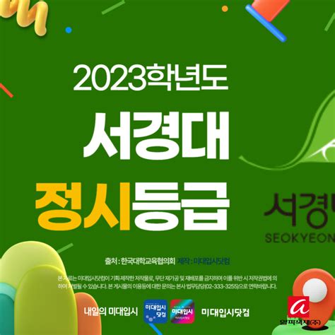 2023 서경대 정시등급 서경대학교 미대 수능등급 경쟁률 백분위 커트라인 입시결과 입결 디자인학부 네이버 블로그