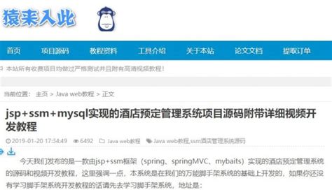 猿来如此SSM框架酒店管理系统实战开发教程视频 源码下载 VIPC 资源网