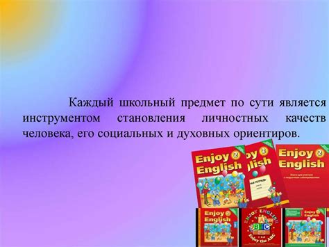 Возможности урока английского языка для развития духовно нравственных