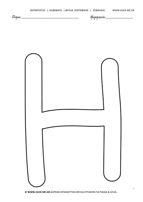 ΑΛΦΑΒΗΤΑ ΦΥΛΛΟ ΕΡΓΑΣΙΑΣ