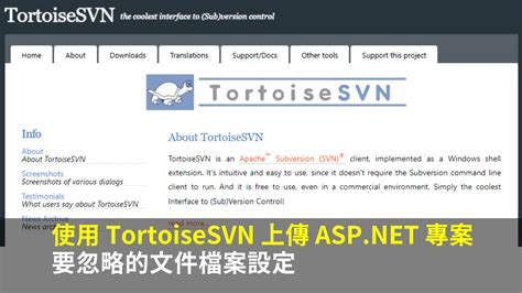 使用 Tortoisesvn 上傳 Aspnet 專案要忽略的文件檔案設定 理財工程師 Mars