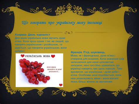 Мова наша серце наше Цікаві факти про українську писемність та мову презентация онлайн
