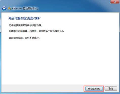 教你使用bitlocker加密win7系统 一键还原精灵