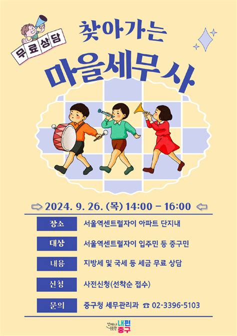 복잡하고 어려운 세금 동네에서 무료로 상담 받으세요 세금 고민 타파해 주는 찾아가는 마을 세무사 운영