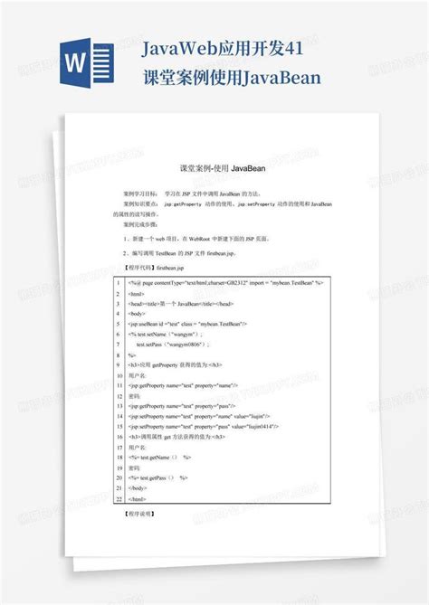 javaweb应用开发 课堂案例 使用javabeanWord模板下载 编号qvgmkjrk 熊猫办公