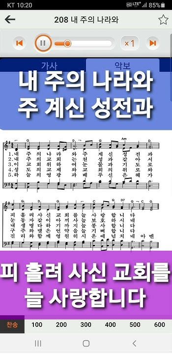 새 찬송가 208장 1 2절 Youtube
