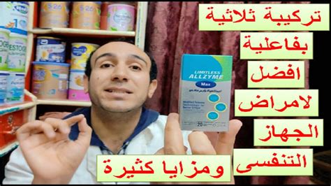 اقوى اقراص موجودة الان لعلاج التورم والارتشاح والالتهابات فى جميع اجزاء الجسم Youtube