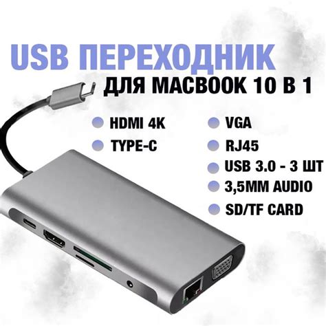 Адаптер Хаб Переходник Концентратор Usb C Hub 10 в 1 3xusb 3 0 Rj45 Hdmi 4k Vga Sd Card 3