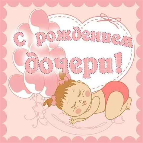 С Рождением Дочки Стильные Картинки — Картинки фотографии