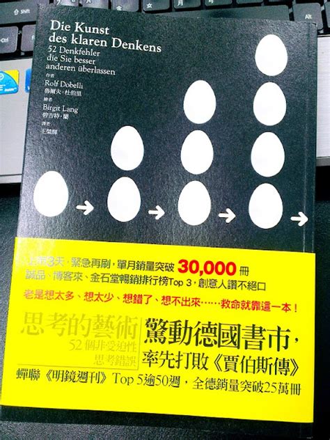 我的哩哩扣扣人生 閱讀 思考的藝術：52 個非受迫性思考錯誤
