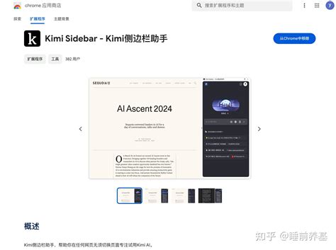 kimi侧边栏助手 帮助你在任何网页无须切换页面专注使用kimi ai 知乎