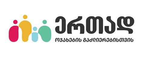 ერთად ოჯახების გაძლიერებისათვის