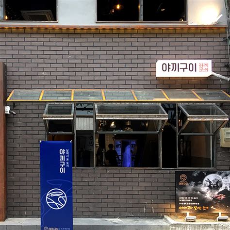 일본식 화로구이 야끼구이 음식점 로고디자인 로고 디자인 포트폴리오 크몽