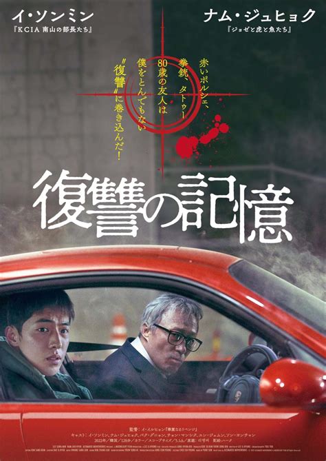 익스트림무비 한국영화 리멤버 일본 개봉 포스터와 예고편