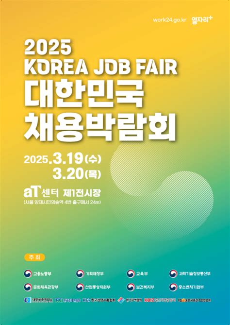 관계부처 합동 대규모 채용박람회 3월 19~20일 개최 아주경제
