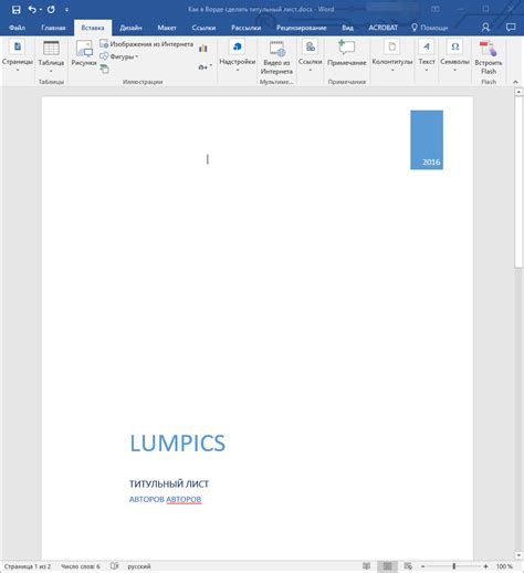 Как правильно сделать бланк в Word Как сделать фирменный бланк в Word