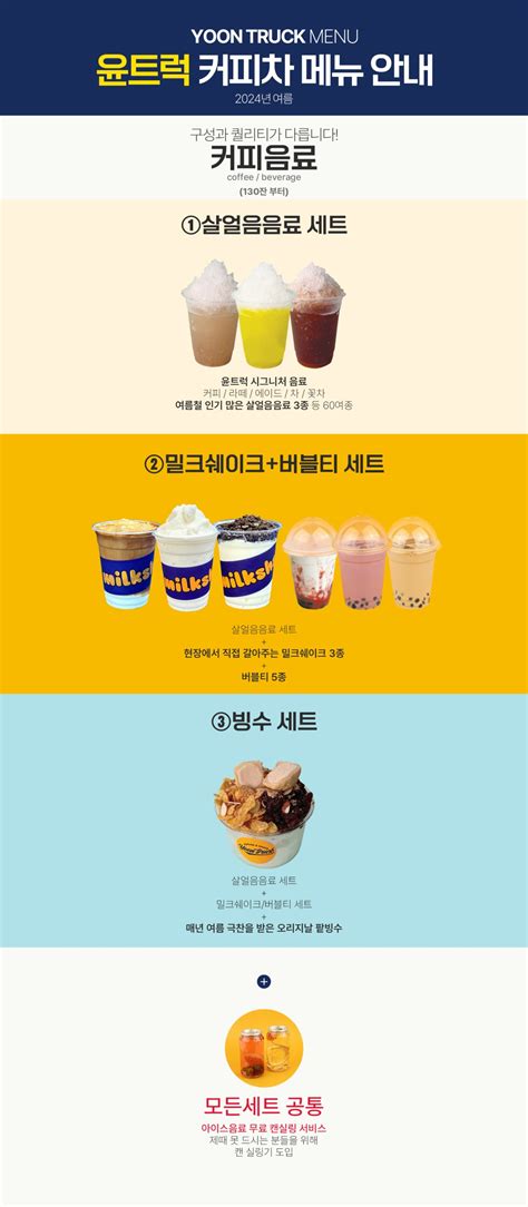 커피음료 세트 윤트럭 커피차 분식차