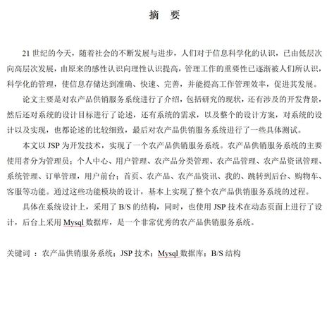 Java毕业设计源码基于ssm农产品销售网站管理系统 毕设网 计算机毕业设计源码毕业设计成品论文下载网
