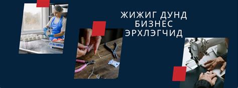 Жижиг дунд бизнес эрхлэгчдийн нэгдсэн групп