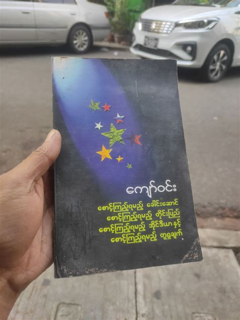 အယ် လင်း Soldout ကျော်ဝင်း စောင့်ကြည့်ရမည့် Facebook