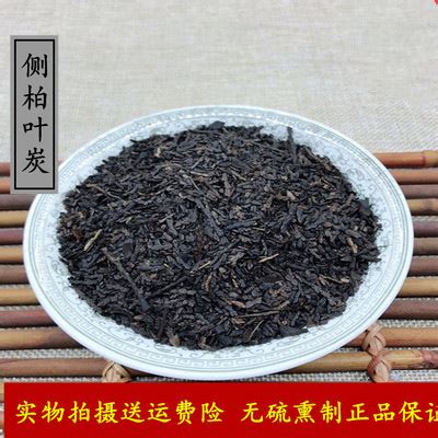 中药材侧柏叶炭侧柏叶侧柏碳侧柏叶炭 500克特价包邮 虎窝淘