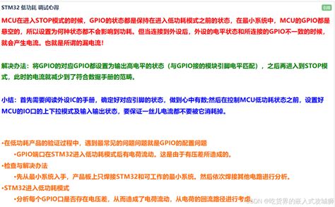 【stm32】 Stm32低功耗模式详解：睡眠模式与唤醒机制【待测试】cpuwfi唤醒后会执行下一行代码吗 Csdn博客