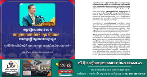 សម្រង់ខ្លឹមសារសំខាន់ៗរបស់ សម្តេចមហាបវរធិបតី ហ៊ុន ម៉ាណែត នាយករដ្ឋមន្ត្រី នៃព្រះរាជាណាចក្រកម្ពុជា