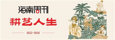 海南日报数字报 导读