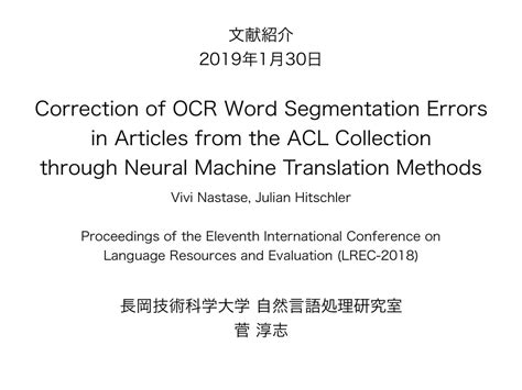 文献紹介：correction Of Ocr Word Segmentation Errors In Articles From The