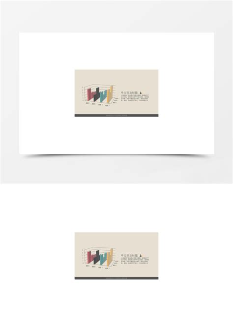 三维立体柱形图ppt模板素材