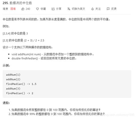 Leetcode 295 数据流的中位数 动态求解中位数动态求中位数 维护大根堆和小根堆 Csdn博客