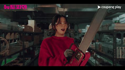 [보도자료] 쿠팡플레이 시리즈 뉴토피아 메인 포스터 And 2차 예고편 공개 긴장감 재미 기대감 Max 쿠팡 뉴스룸