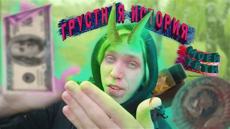 Печальная история жизни моей тёти Youtube