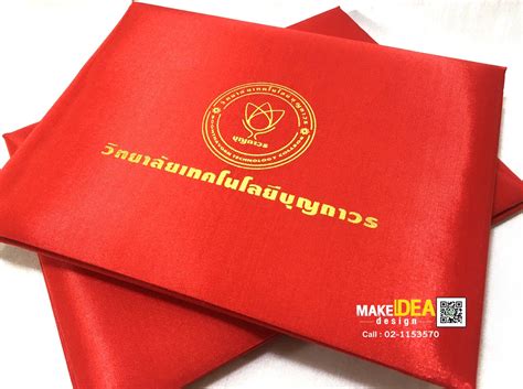ผลงานปกผ้าไหมใส่ใบประกาศ วิทยาลัยเทคโนโลยีบุญถาวร 👉ขนาด 17 X 22 5 Cm 👉ผ้าไหมเทียมเกรด A สีแดง